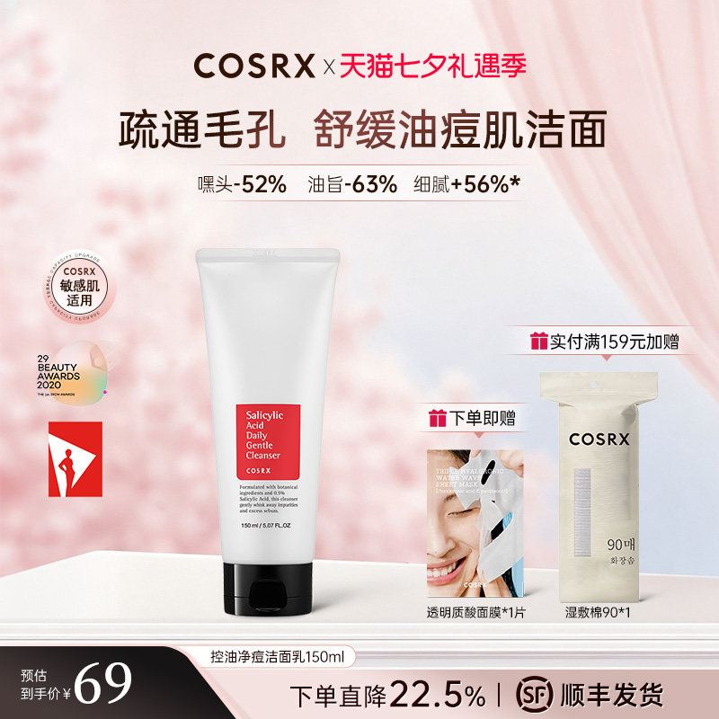 COSRX水杨酸洗面奶控油祛痘洁面深层清洁清爽保湿温和去角质150ml