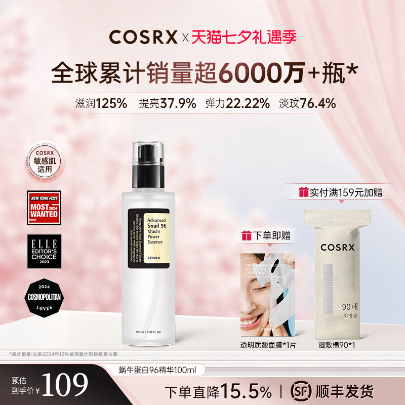 COSRX蜗牛蛋白赋活能量精华锁水保湿焕活舒缓修护紧致补水100mL