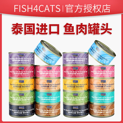 fish4cats进口猫罐头海洋成猫幼猫补水补充营养零食24罐整箱湿粮