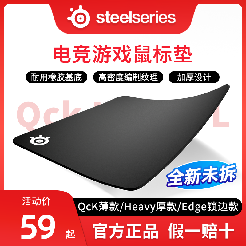 steelseries赛睿鼠标垫QcK Heavy L超大加厚Edge电竞游戏QcKHeavy_虎窝淘