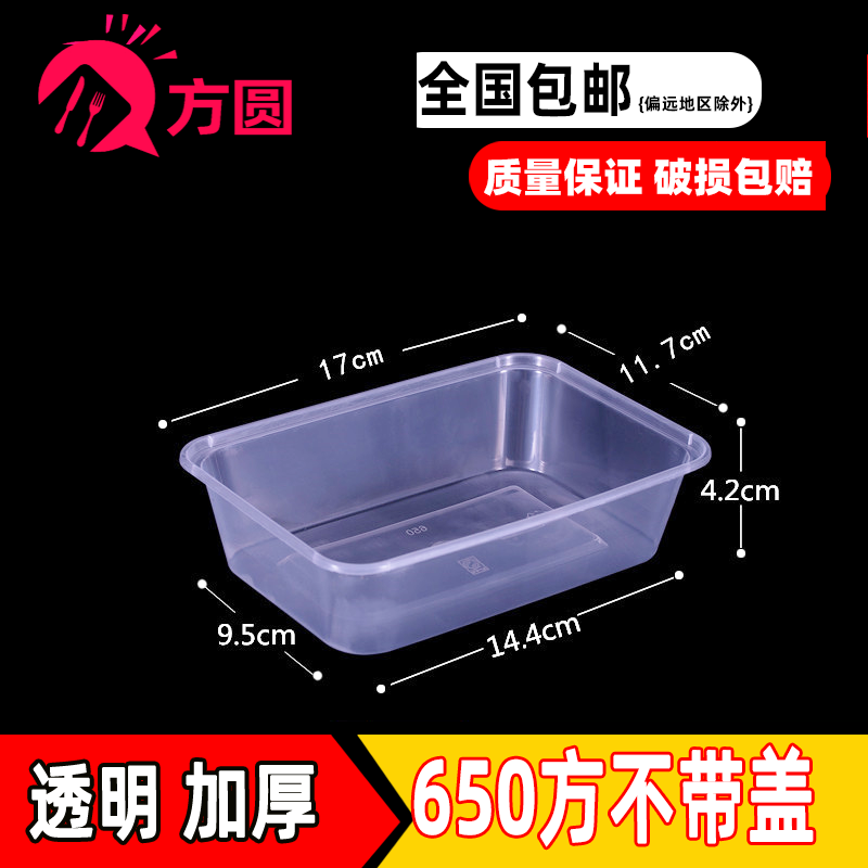 长方形650一次性餐盒不带盖塑料外卖透明饭盒打包无盖快餐汤碗