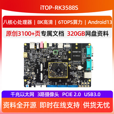 RK3588S开发板迅为Android13系统