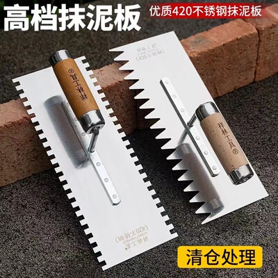 不锈钢锯齿抹泥刀泥板双面齿带齿抹灰工具抹子贴瓷砖抹子抹泥铁板