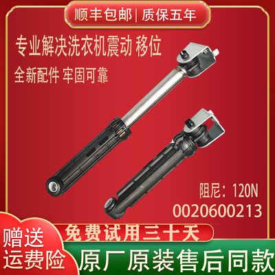 XQG70-1012洗衣机减震器原装配件