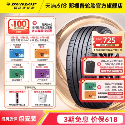 邓禄普汽车轮胎上汽大众