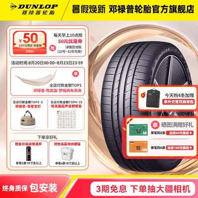 邓禄普汽车轮胎新能源车