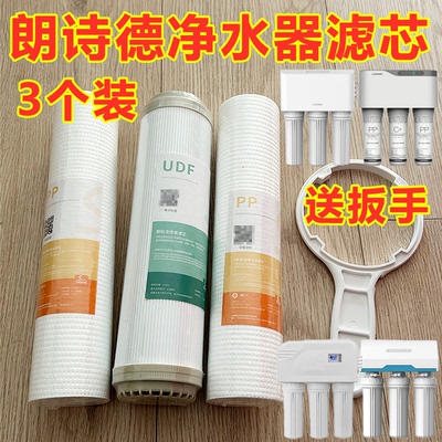 适配朗诗德净水器滤芯LSD-50AB_80AB_75C-201_配件11寸10寸水信