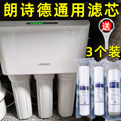 适配朗诗德净水器滤芯ro膜反渗透小T33活性炭L2/L3/75C-201水信