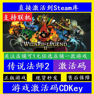 steam传说法师2入库激活码CDKey