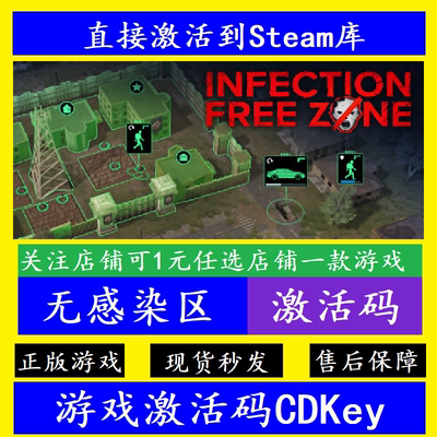 steam无感染区入库激活码CDKey