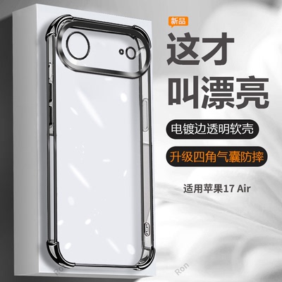 适用苹果17Air手机壳iPhone十七ar电镀气囊硅胶i17ari全包防摔ai套iph男ipone女ihpnoe新款外壳ip平果潮