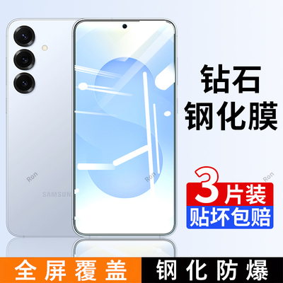 适用三星S25钢化膜GalaxyS25+十手机5G贴膜SamsungS高清解锁防爆s255g全屏刚化防摔Galaxy保护加Samsung