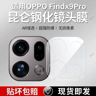 适用OPPOFindx9Pro镜头膜PLG110摄像头findx9p保护opopfindx9por膜fandx钢化oppox玻璃pr0后置相机贴膜防摔