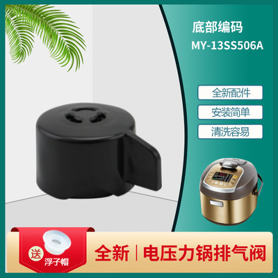 适用电压力锅排气阀限压阀