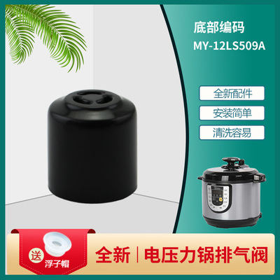 杉邦适用美的电压力锅5/6L排气阀