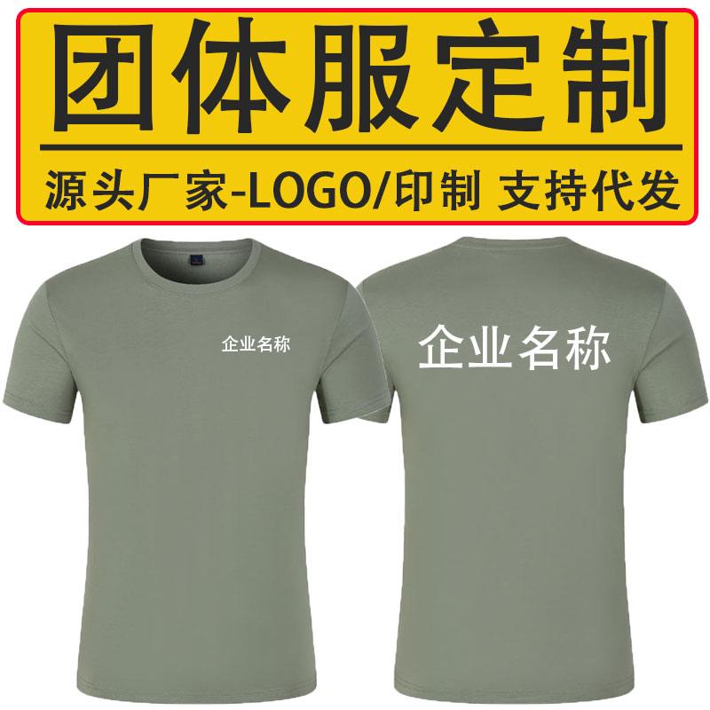 夏季圆领t恤印制 来图订做运动会短袖广告衫半袖上衣团体活动服装