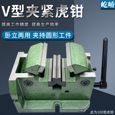 V型中心老虎钳立卧两用夹持圆柱形工件平口钳Q6280 100 3寸4寸8寸