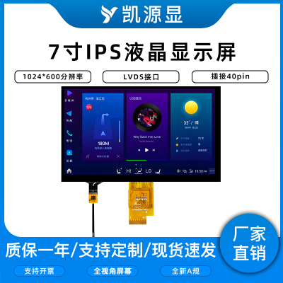 显示屏/LCD液晶屏/LED屏/TFT屏