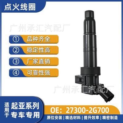27300-2G700适用起亚汽车点火线圈配件K5福瑞迪凯尊VG狮跑