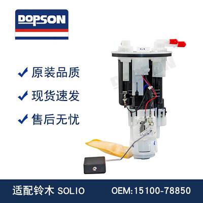 15100-78F00 15100-78850 15100-78851铃木汽油泵总成