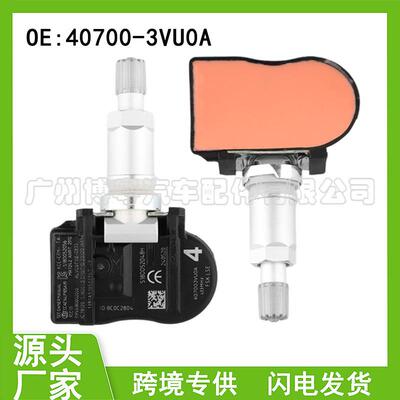 40700-3VU0A 407003VU0A适用2014-17日产尼桑轮胎压力 胎压传感器
