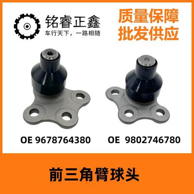 9678764380前三角臂球头9802746780适用雪铁龙C3LC3XR3012008