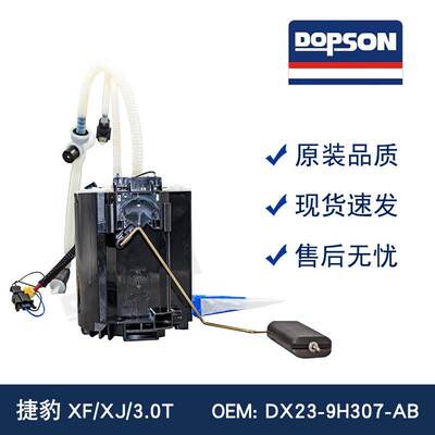 捷豹XF/XJ/3.0T C2Z1055 C2Z10553 C2Z15916 C2Z23192 汽油泵总成