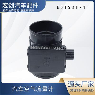 汽车空气流量计E5T53171