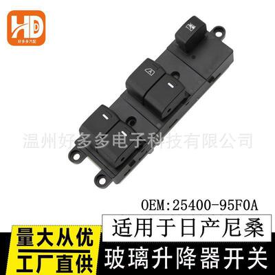 适用日产尼桑NISSAN玻璃升降器开关25400-95F0A电动车窗控制按键