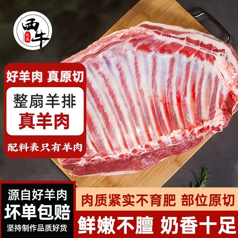 西牛优选 整扇羊排去皮肋排生羊肉真原切大块手抓羊肉烧烤食材2斤