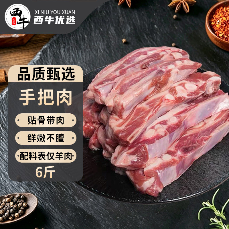 西牛优选手把肉1kg正宗生羊肉手把羊肉羔羊手抓羊肉羊腿烧烤炖汤