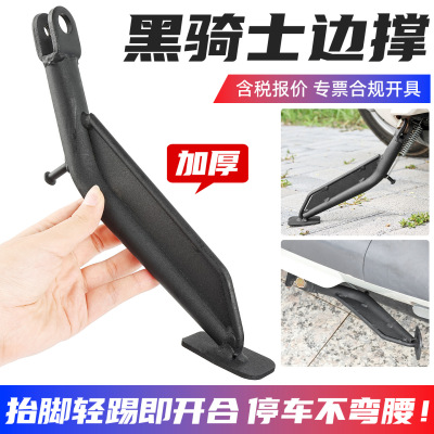 适用赛鸽黑骑士H8偏撑深远t300GT1脚架电动车奇迹牛N8侧支架边撑