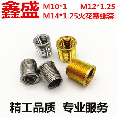 汽车摩托车火花塞12*1.2514*1.5