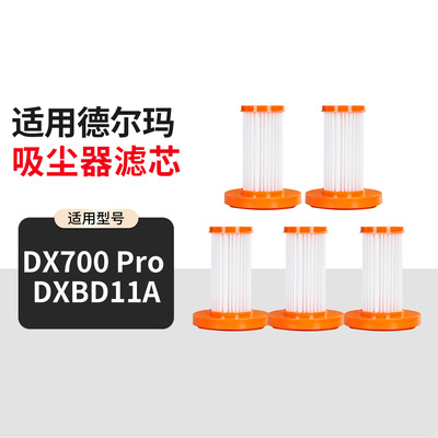 适用于德尔玛吸尘器配件DX700Pro DXBD11A滤芯耗材滤棉hepa过滤网
