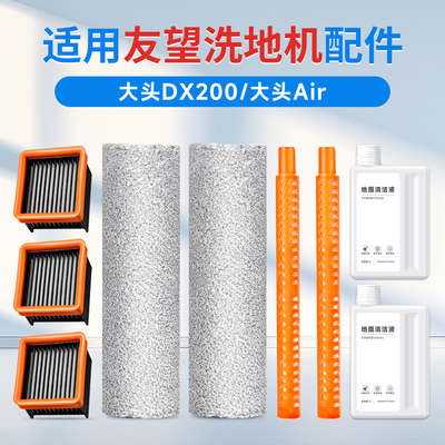 【官方同款】友望DX200/Air配件