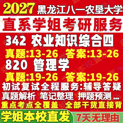 八一农342+820农管学姐本校直发