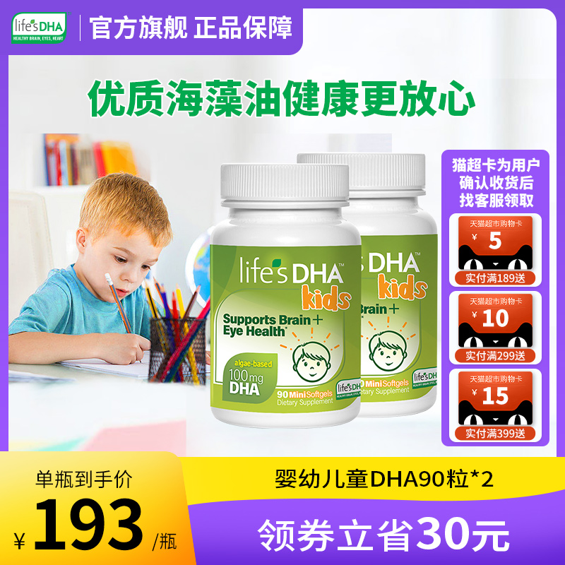 Life'sDHA婴幼儿童青少年海藻油美国进口DHA90粒*2瓶装帝斯曼dha_虎窝淘