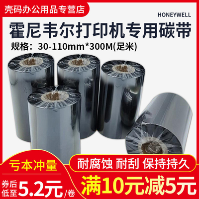 honeywell霍尼韦尔碳带蜡基