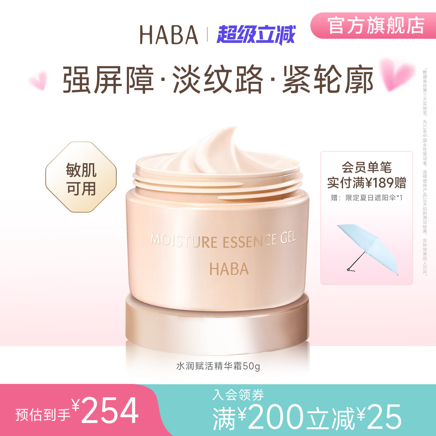 HABA水润赋活精华霜滋养保湿抗皱淡纹紧致舒缓 50g适用敏感肌肤