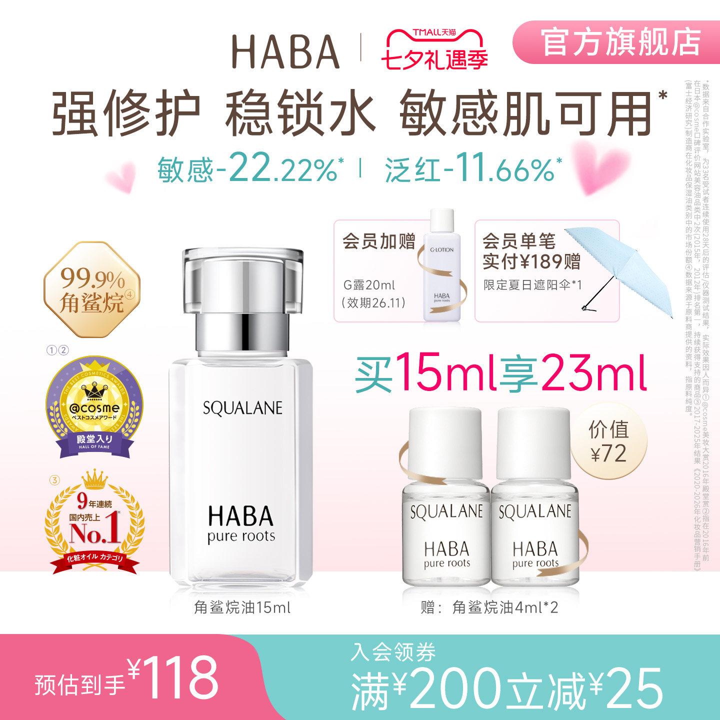 HABA角鲨烷油1代精纯美容油修护精华油滋养抗皱保湿补水舒缓护肤