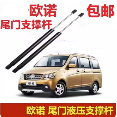 适配长安SC6449欧诺面包车支撑杆后尾门升降顶后备箱液压杆 HONOR