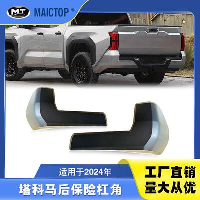 右52156-AK901左52156-AK010适用2024塔科马TACOMA后保险杠角