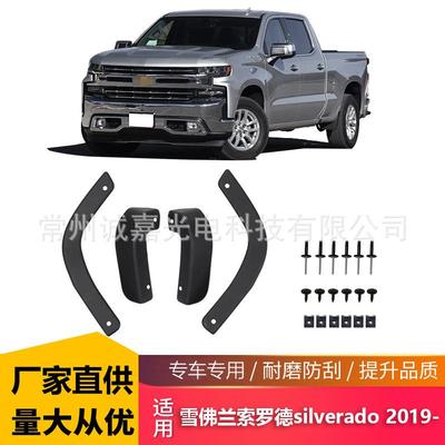适用雪佛兰silverado 2019+款索罗德车门下边包角轮胎挡泥板皮
