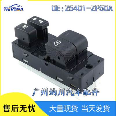 适用于07-17 日产Frontier2.5L-L4汽车玻璃升降器开关25401-ZP50A