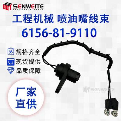 挖机配件适用于6156-81-9110小松WA480-6 400-7发动机喷油器线束