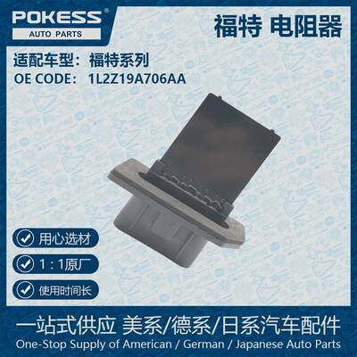 适用福特吹风机电机电阻器1L2Z19A706AA