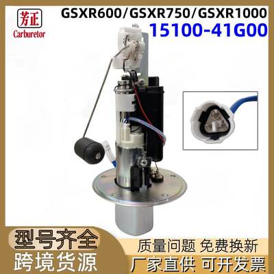 15100-41G00摩托车燃油泵适用于Suzuki GSXR600 GSXR750 GSXR1000