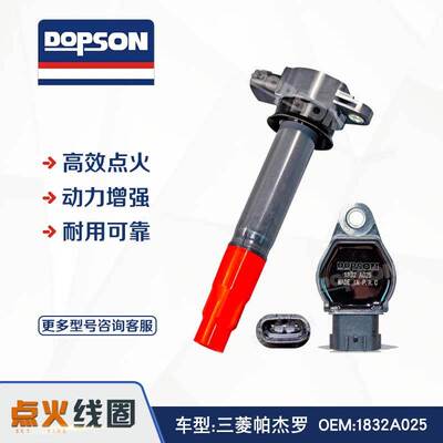 DOPSON点火线圈 帕杰罗劲畅 2.4L高效点火 1832A025 稳定性能