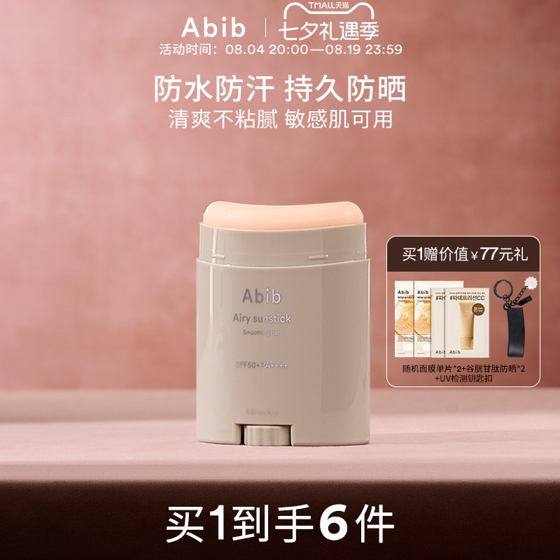 Abib阿彼芙空气防晒棒面部身体女户外防紫外线防水防汗清爽不粘腻