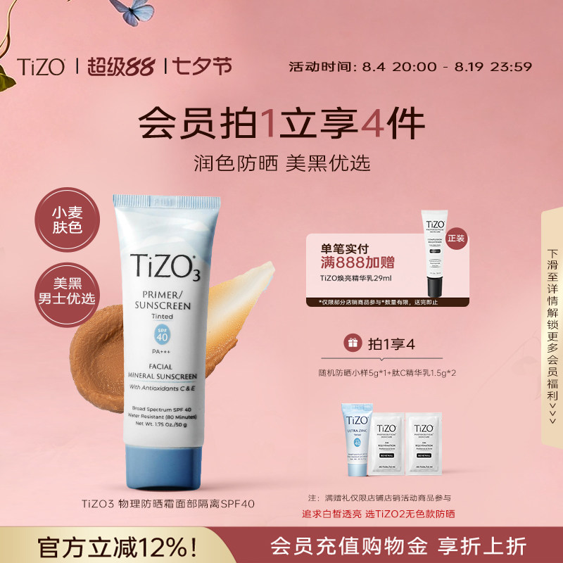【官方正品】TiZO3物理防晒霜男女通用户外运动防水润色SPF40